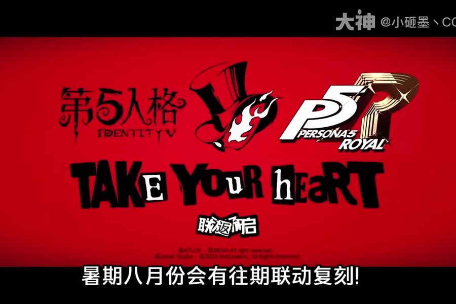 P5联动返场！一共分为两次联动！_第五人格 | 大神
