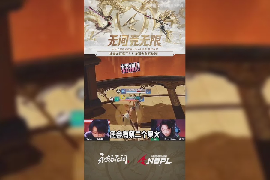 无限进步！这就是NBPL的魅力！_永劫无间 | 大神