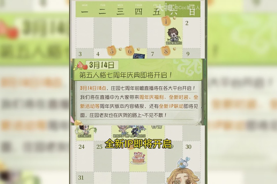 全新IP联动即将开启，3月活动排期详解第五人格_第五人格 | 大神